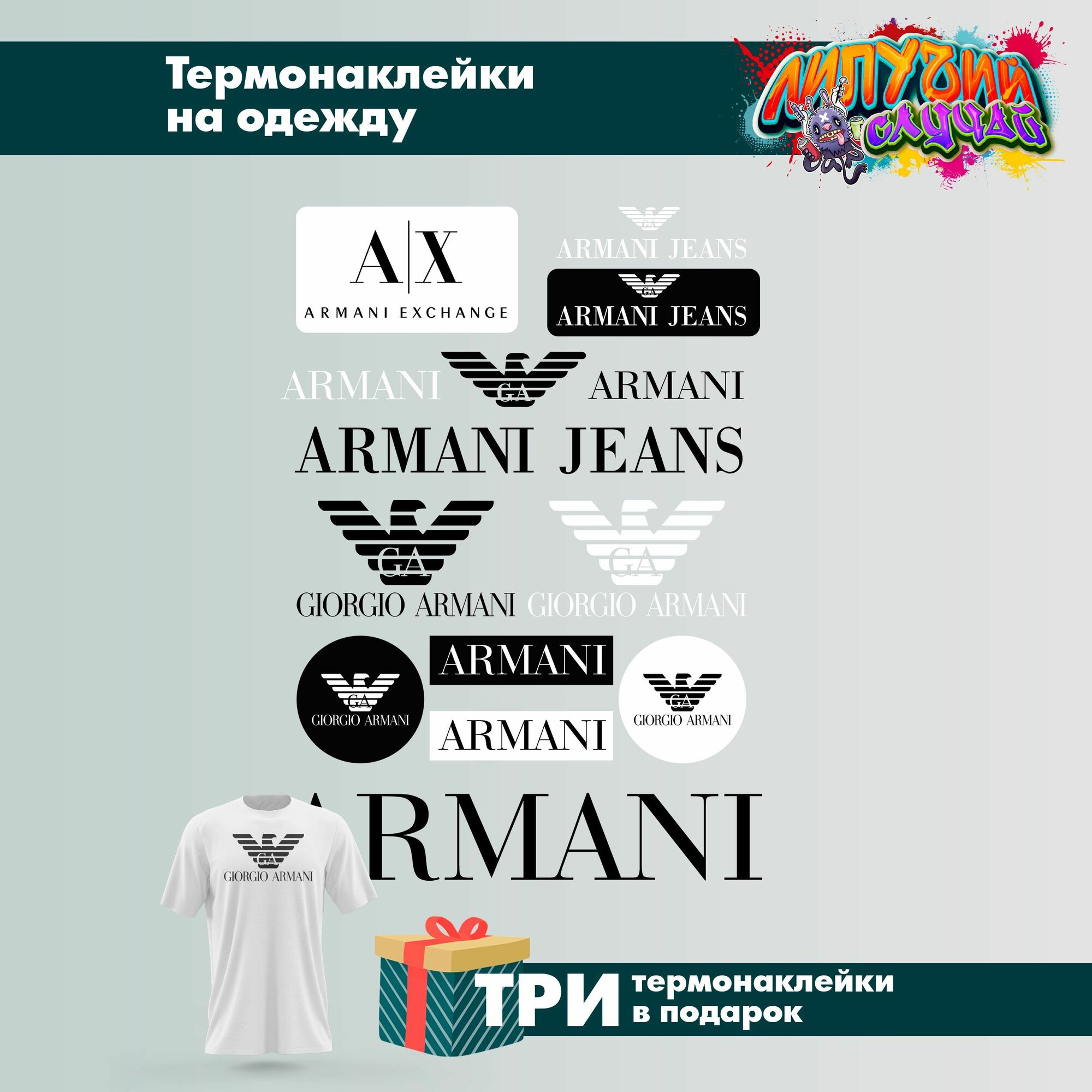 Термонаклейки на одежду Armani Армани