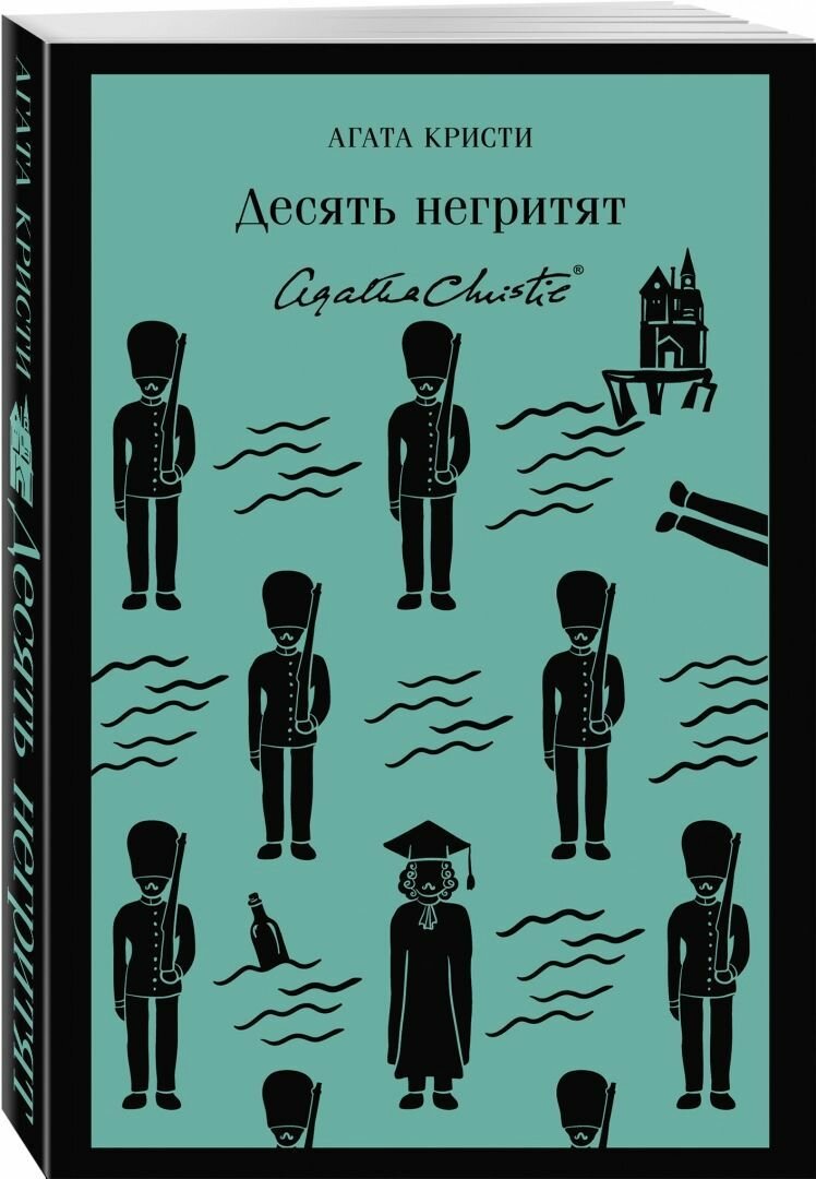 Десять негритят Книга Кристи Агата 16+