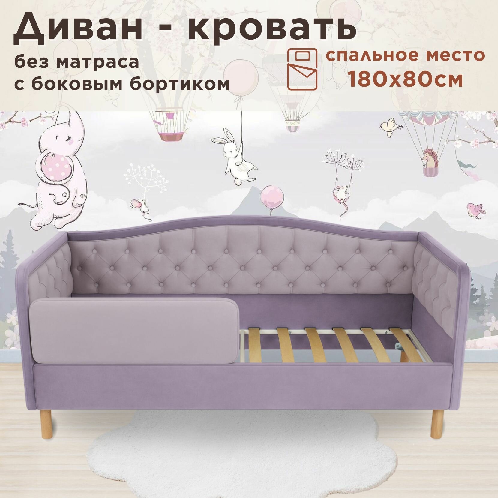 Кровать детская Канди Лайт 180х80 velutto 10/09 сиреневая кровать+бортик