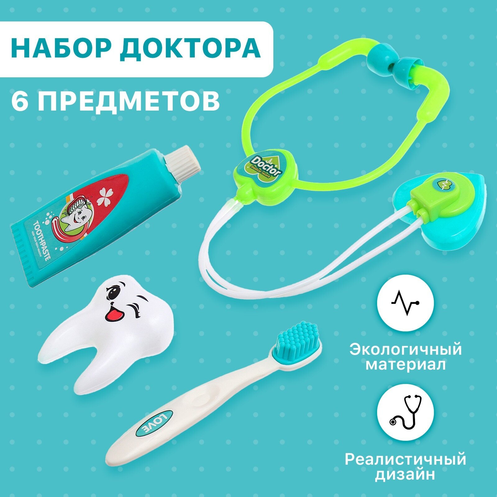 Игровой набор доктора детский «Маленький стоматолог», 4 предмета