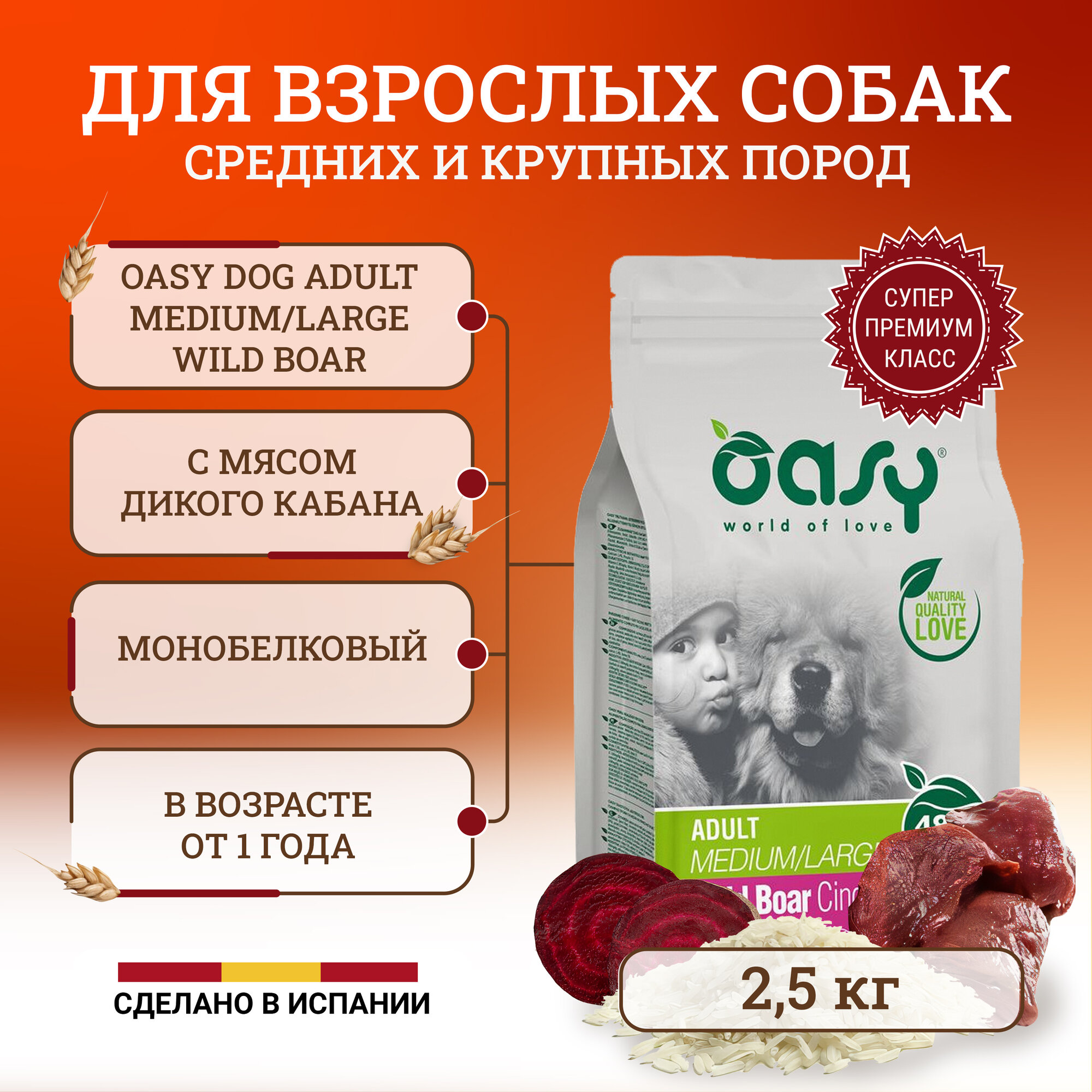 Oasy Dry Dog OAP Adult Medium/Large сухой корм для взрослых собак средних пород с диким кабаном - 2,5 кг