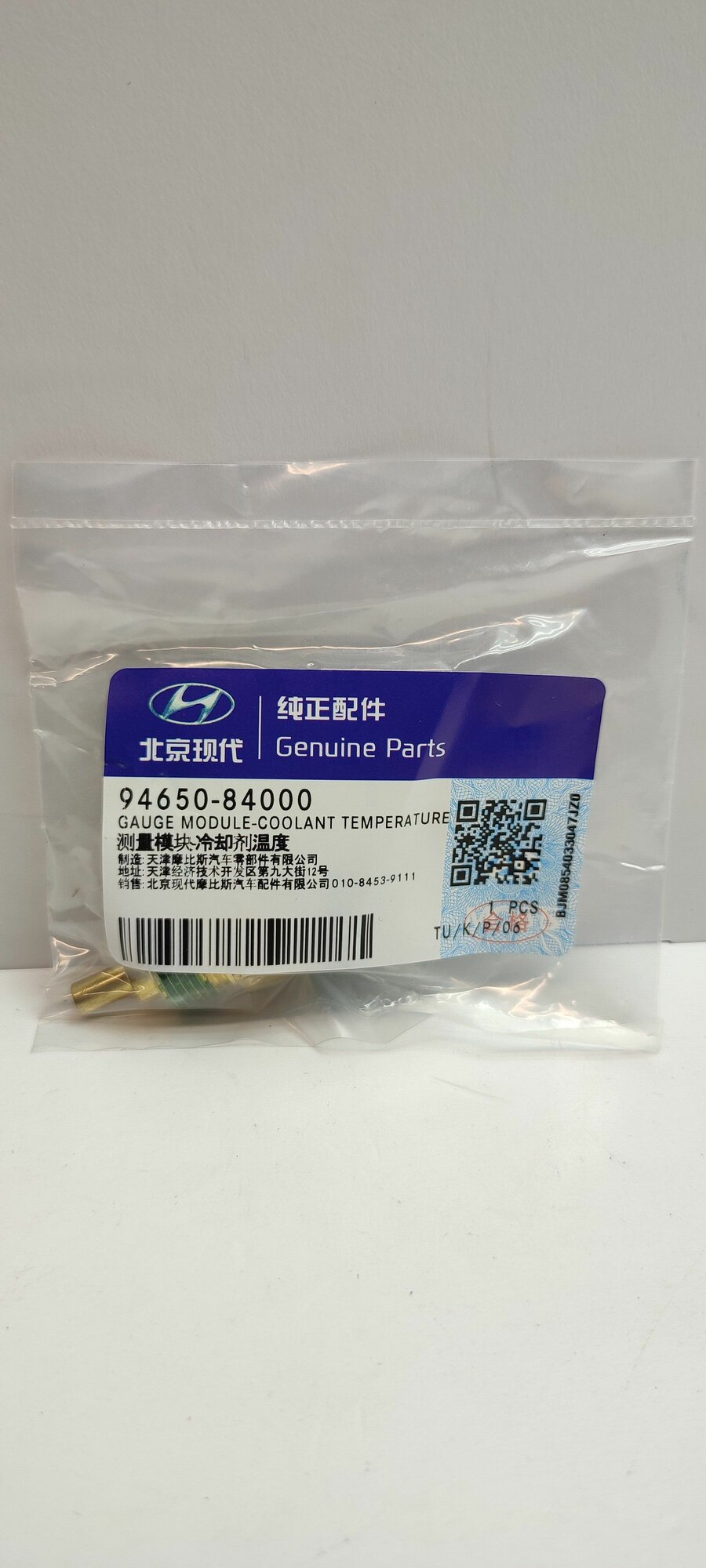 Датчик температуры воздуха 9465084000 Hyundai- KIA