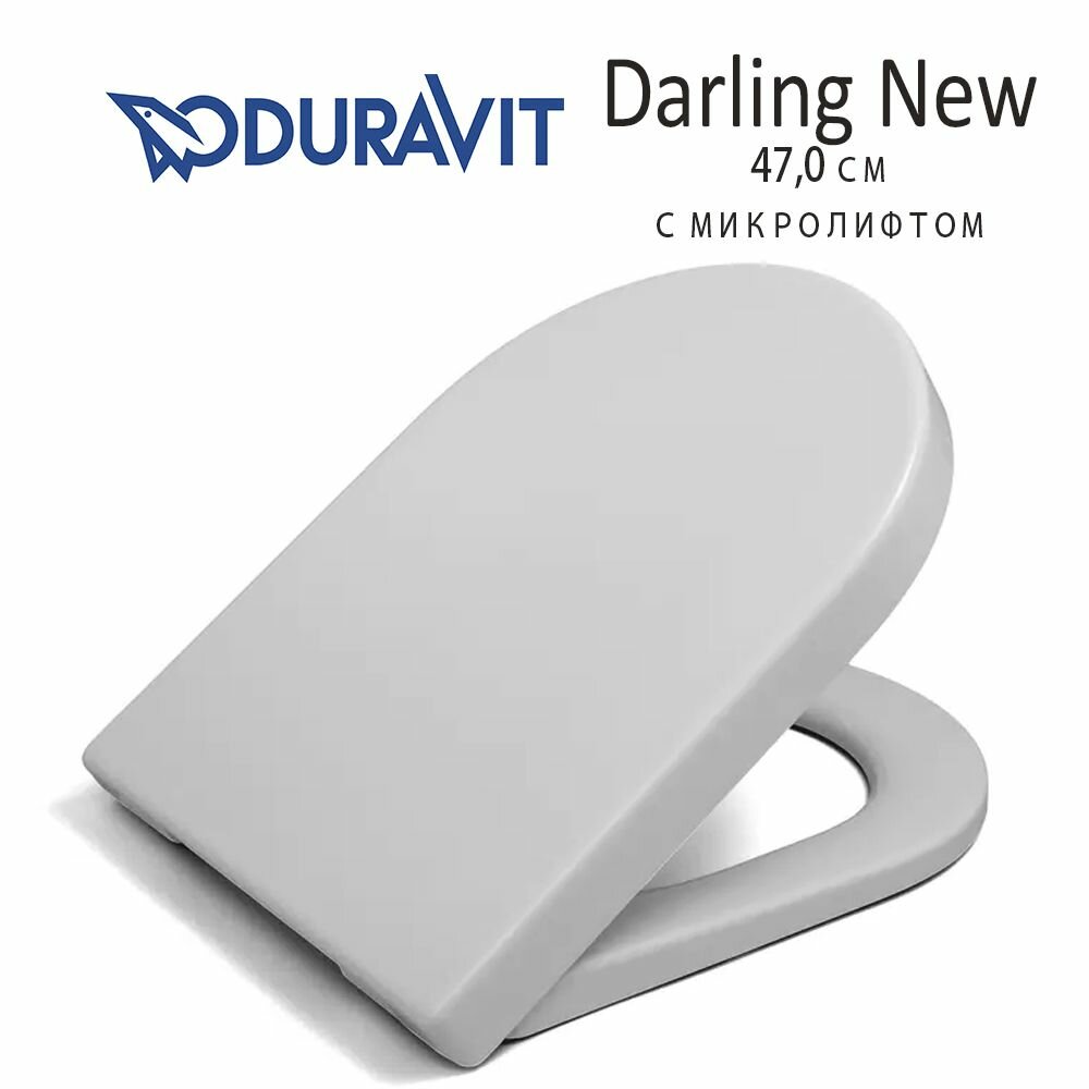 Сиденье для унитаза Дарлинг Нью / Darling New (47 см) с микролифтом, быстросъемное, дюропласт