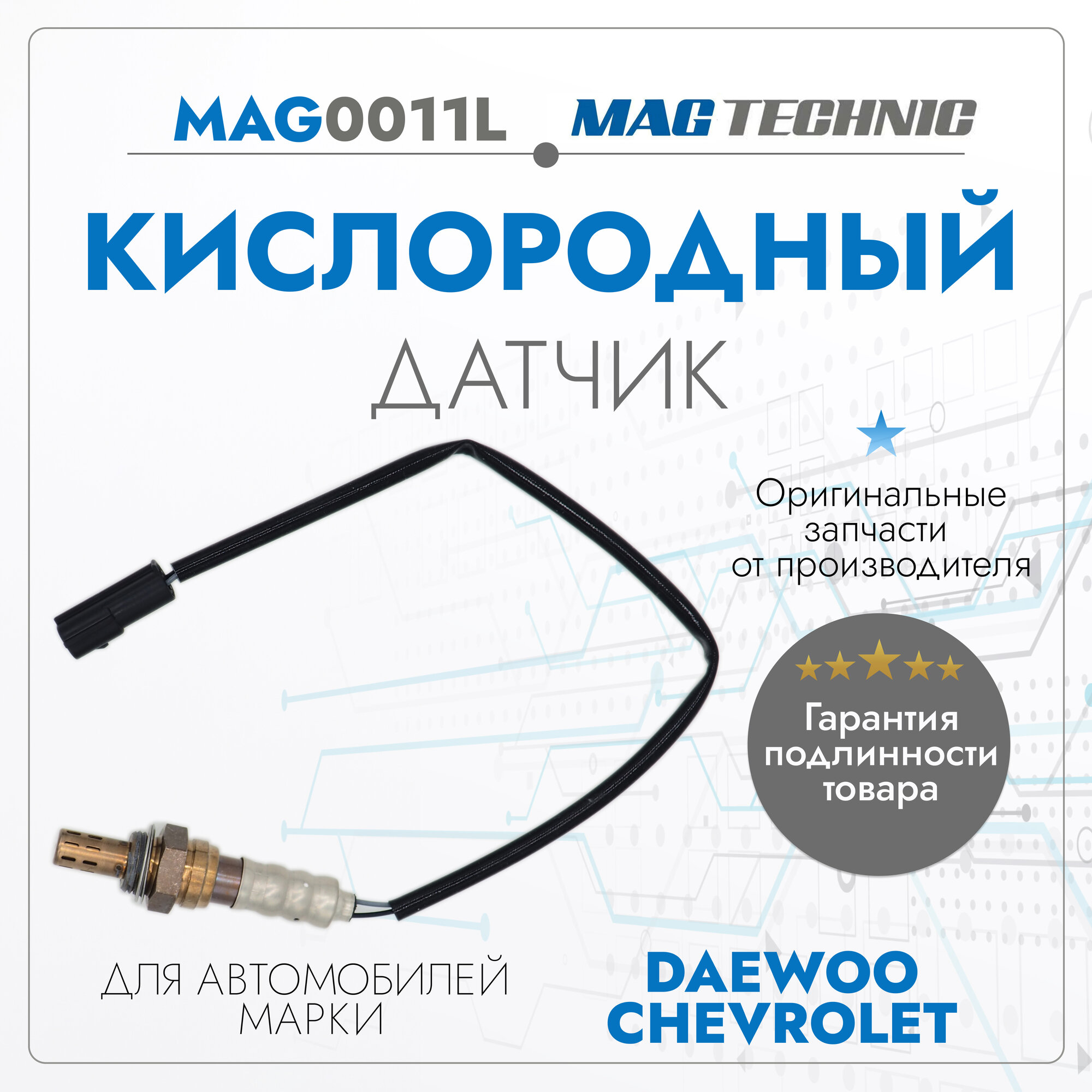 Датчик кислородный Daewoo Matiz (01-)/Chevrolet Spark (05-) до кат.