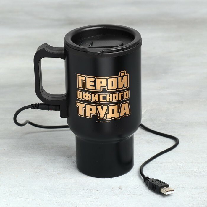 Термокружка с подогревом от USB Герой офисного труда, 450 мл