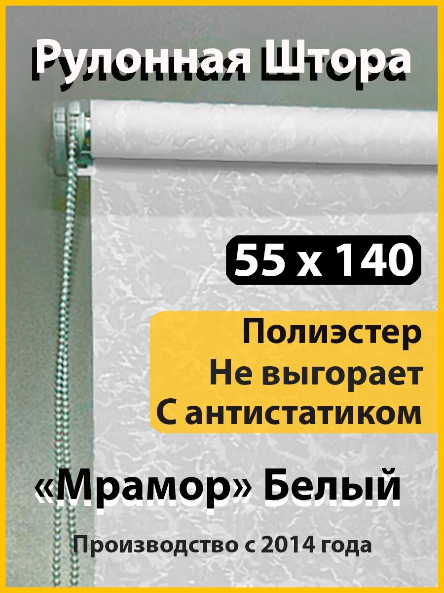 Рулонная штора с рисунком белая 55 х 140 см
