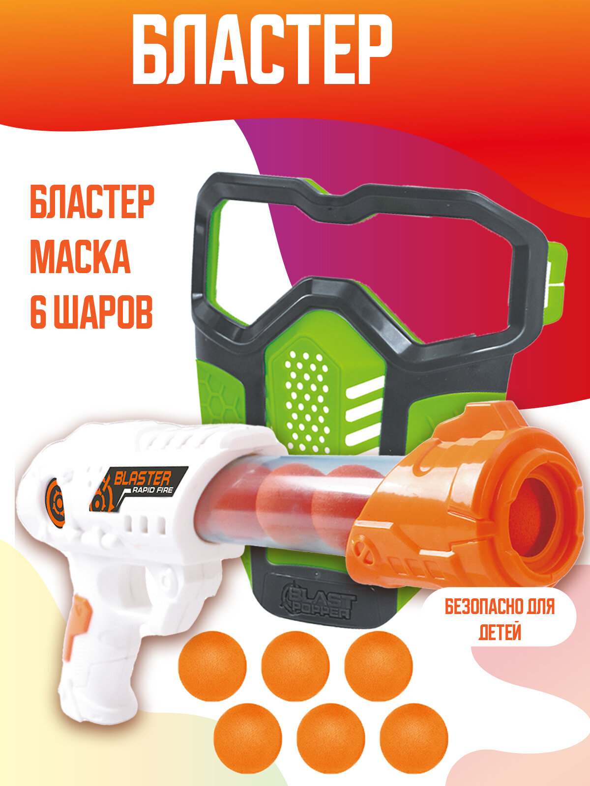 Бластер ИнтерХит