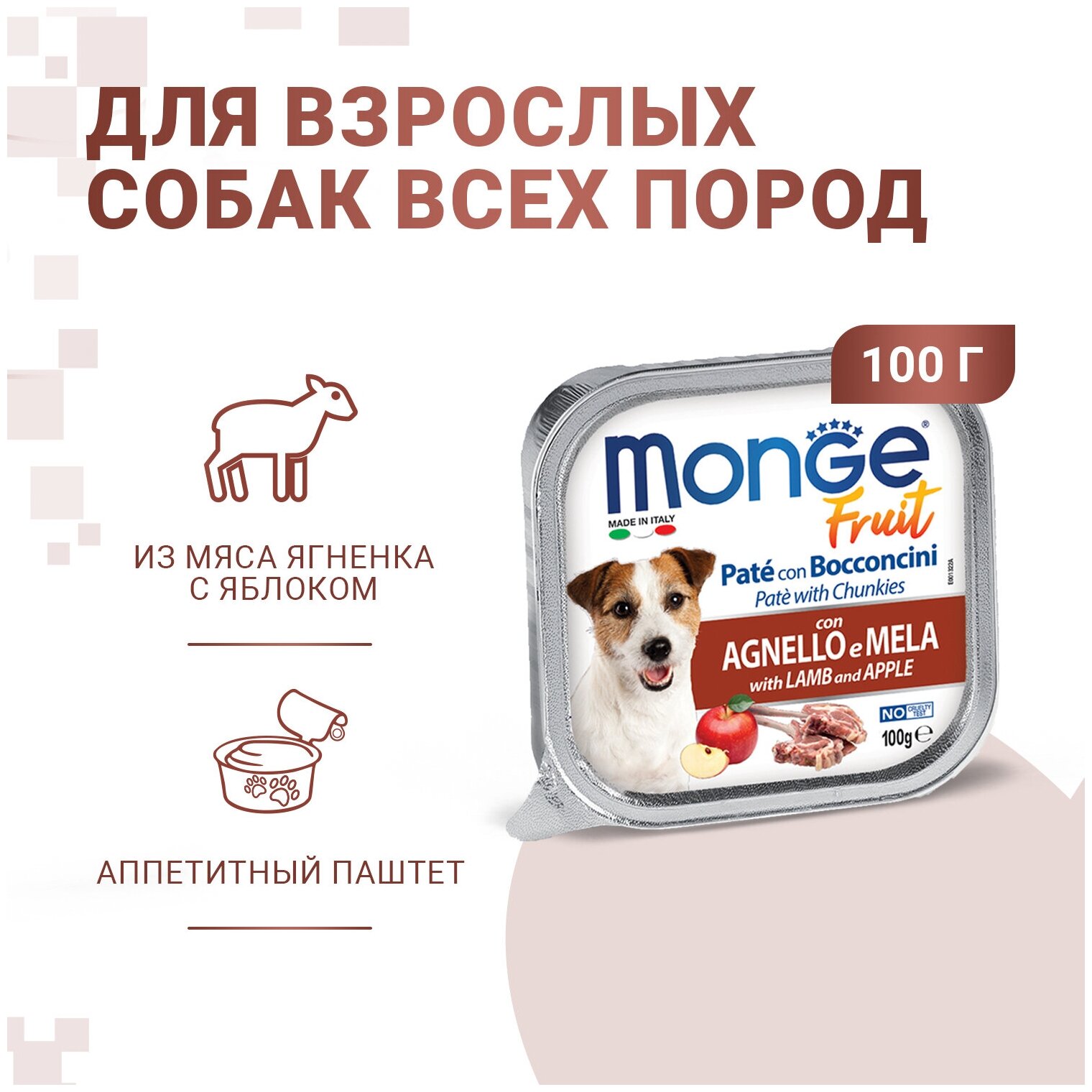 Консервы для собак ягненок с яблоком Mong Dog Fresh 4 шт. x 100 г,