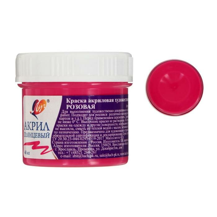 Краска акриловая Луч 40 мл, розовая (31C 1977-08)