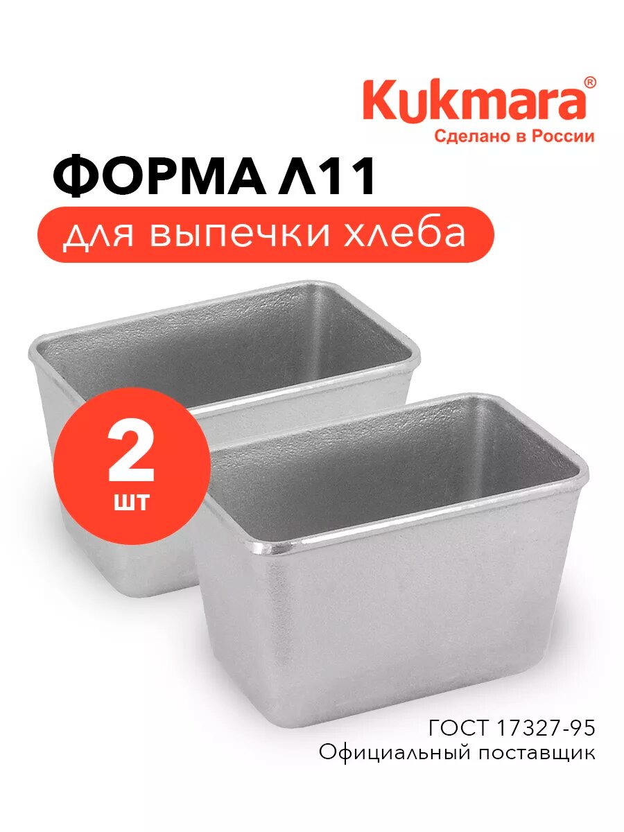Форма для выпечки хлеба Kukmara Л11, прямоугольная, литая, алюминий, 14,5х10х10см, 2 шт.