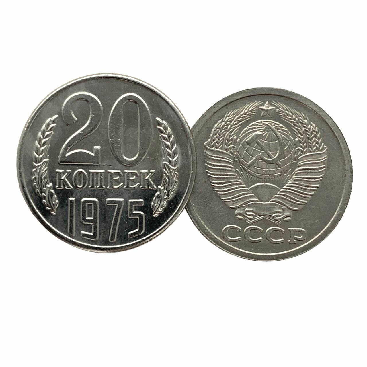 20 копеек СССР 1975 года. Редкая монета СССР. Вес 4,17 гр , диаметр 21,8 мм.