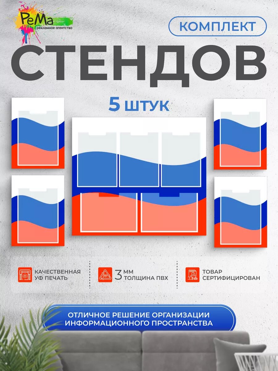 Информационный стенд РеМа "Классный уголок", 9 карманов, триколор