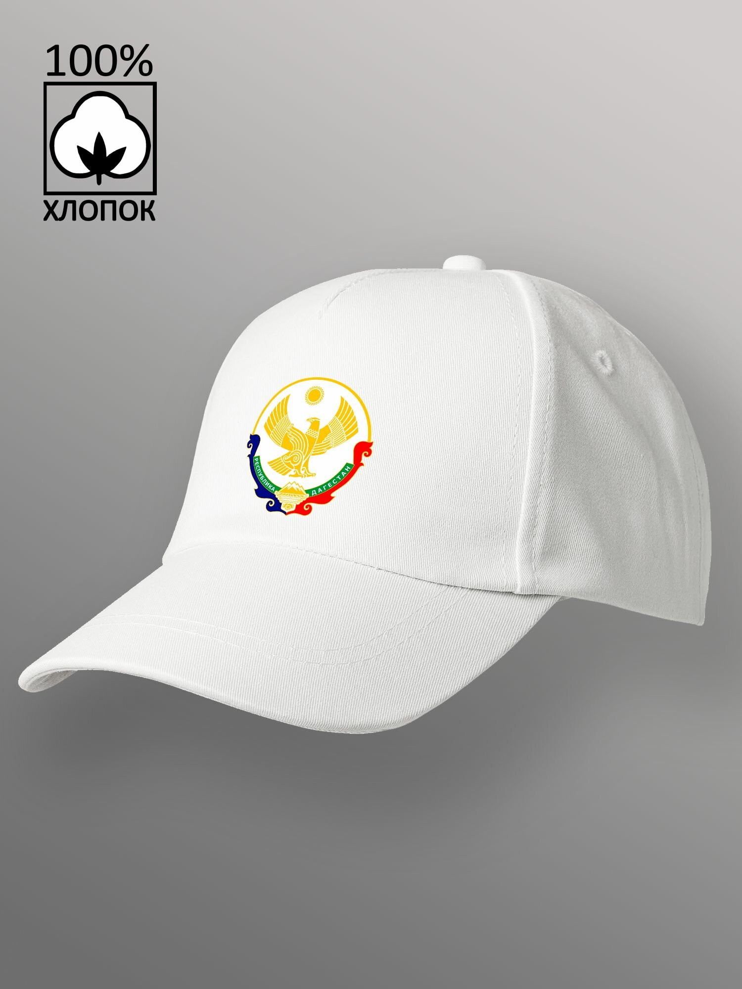 Бейсболка Герб Дагестана для мужчин и женщин
