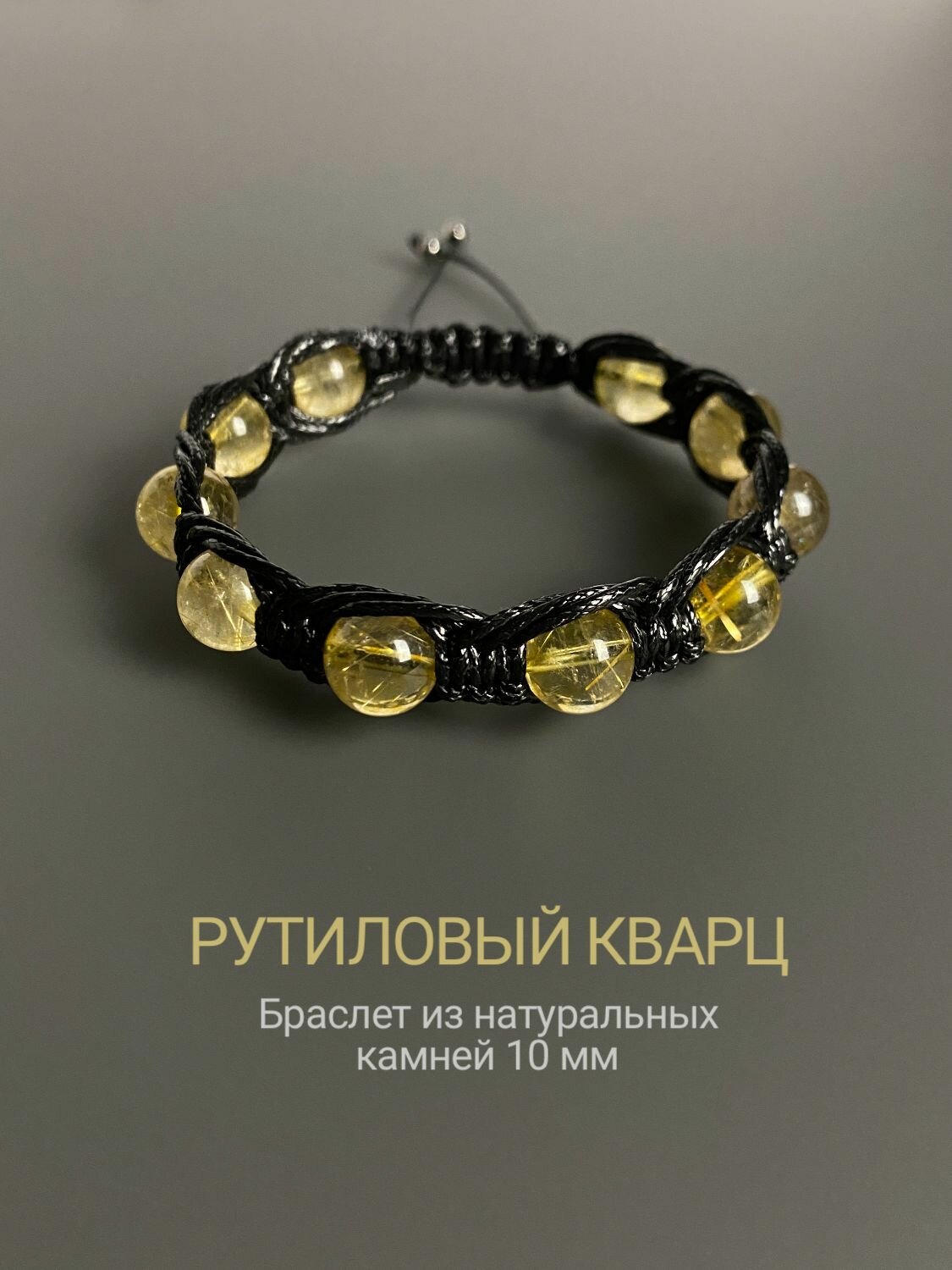 Браслет, кварц
