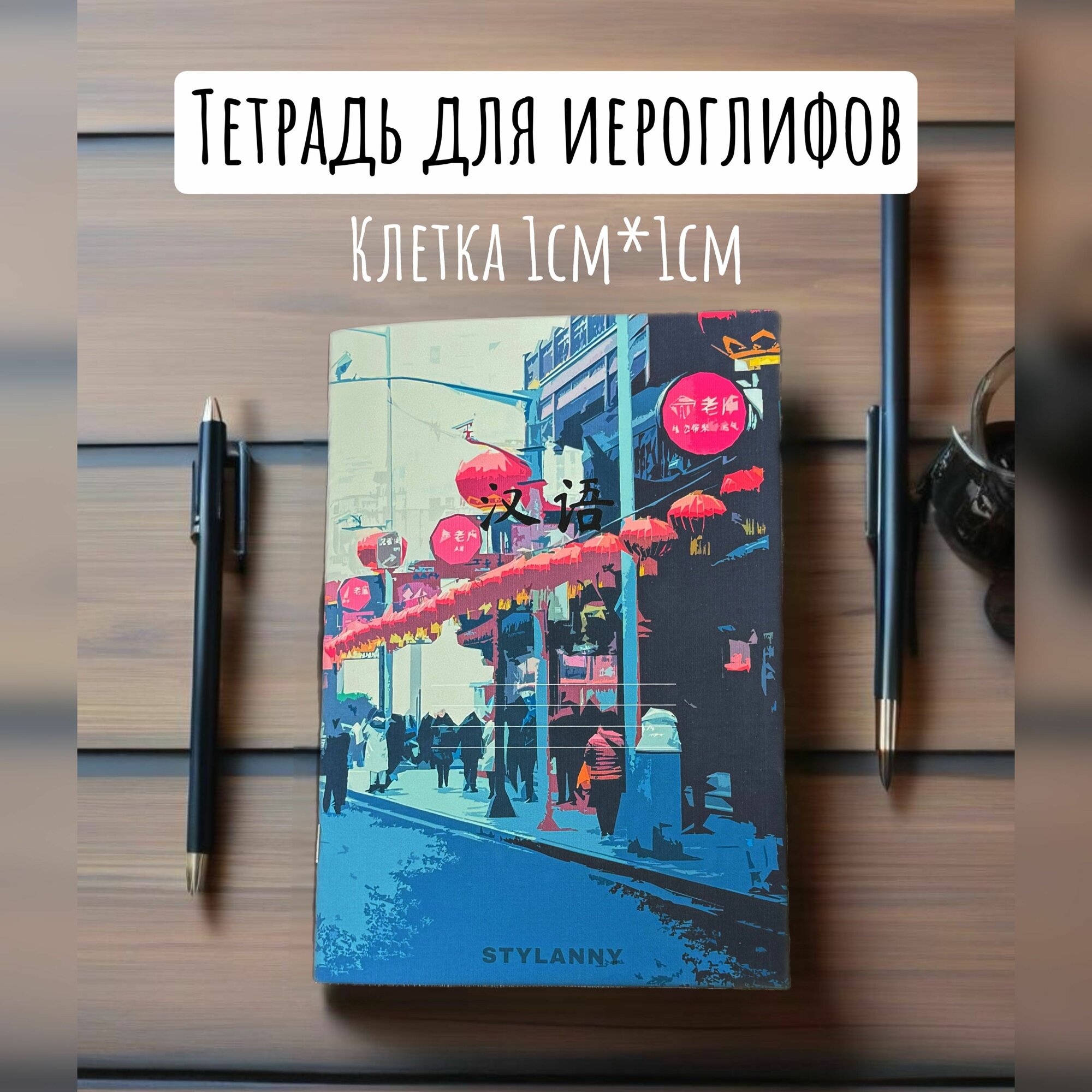 Тетрадь по китайскому языку для иероглифов, 12 листов, 1 шт.