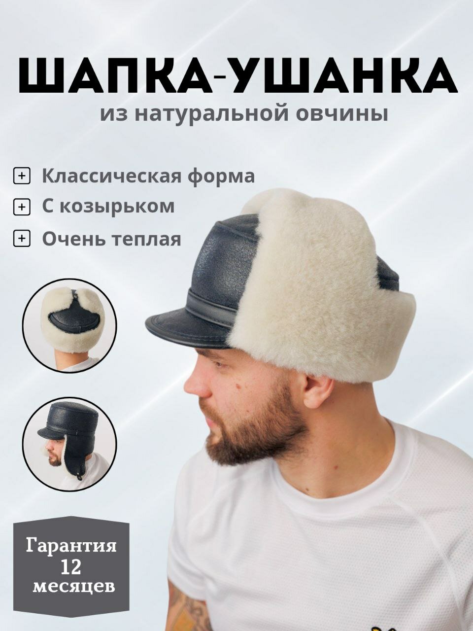 Шапка-ушанка для мужчин