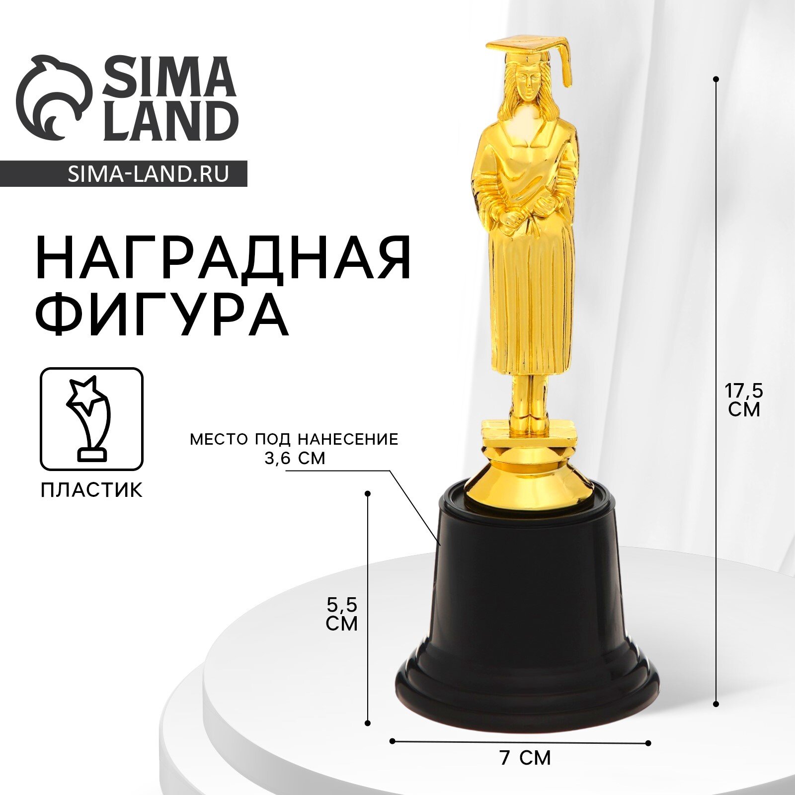 Фигура под нанесение на Выпускной «Выпускница», пластик, высота 17,5 см, 1484837