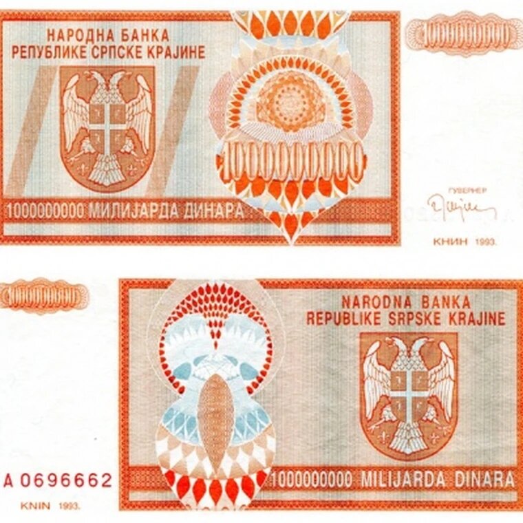 1 миллиард динар 1993 Сербия, сувенирная копия, банкноты и купюры редкие коллекционные