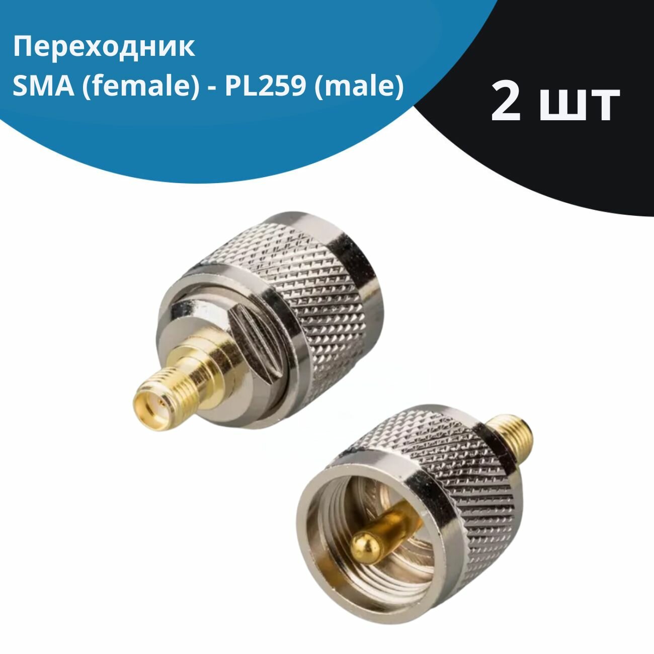 Переходник SMA (female) - PL259 (male) разъем, 2 шт.