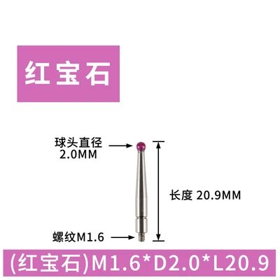 Контактные точки для индикатора GK569 M1.6x20.9L 2.0 RUBY