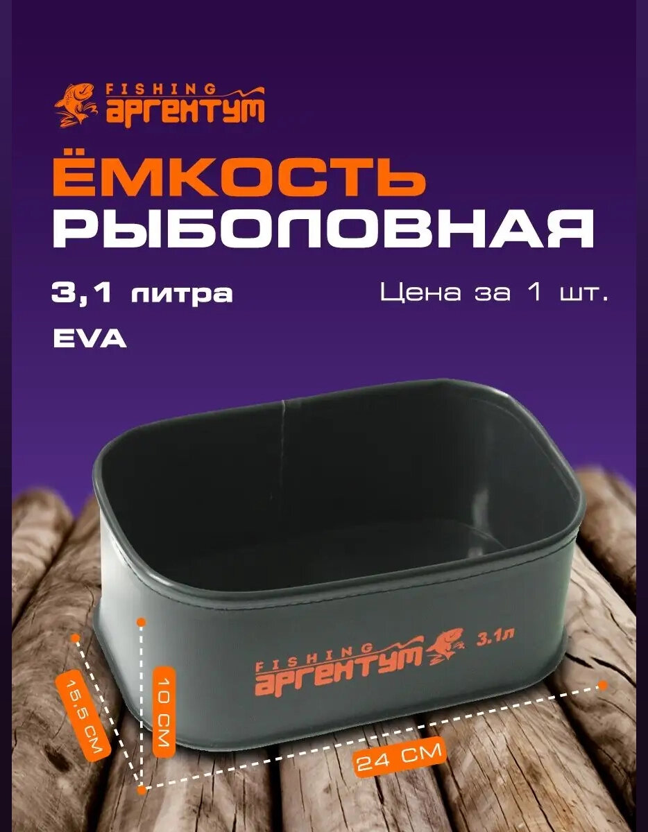 Емкость рыболовная, контейнер для фидерной рыбалки 3 литра/Органайзер для рыболовных принадлежностей