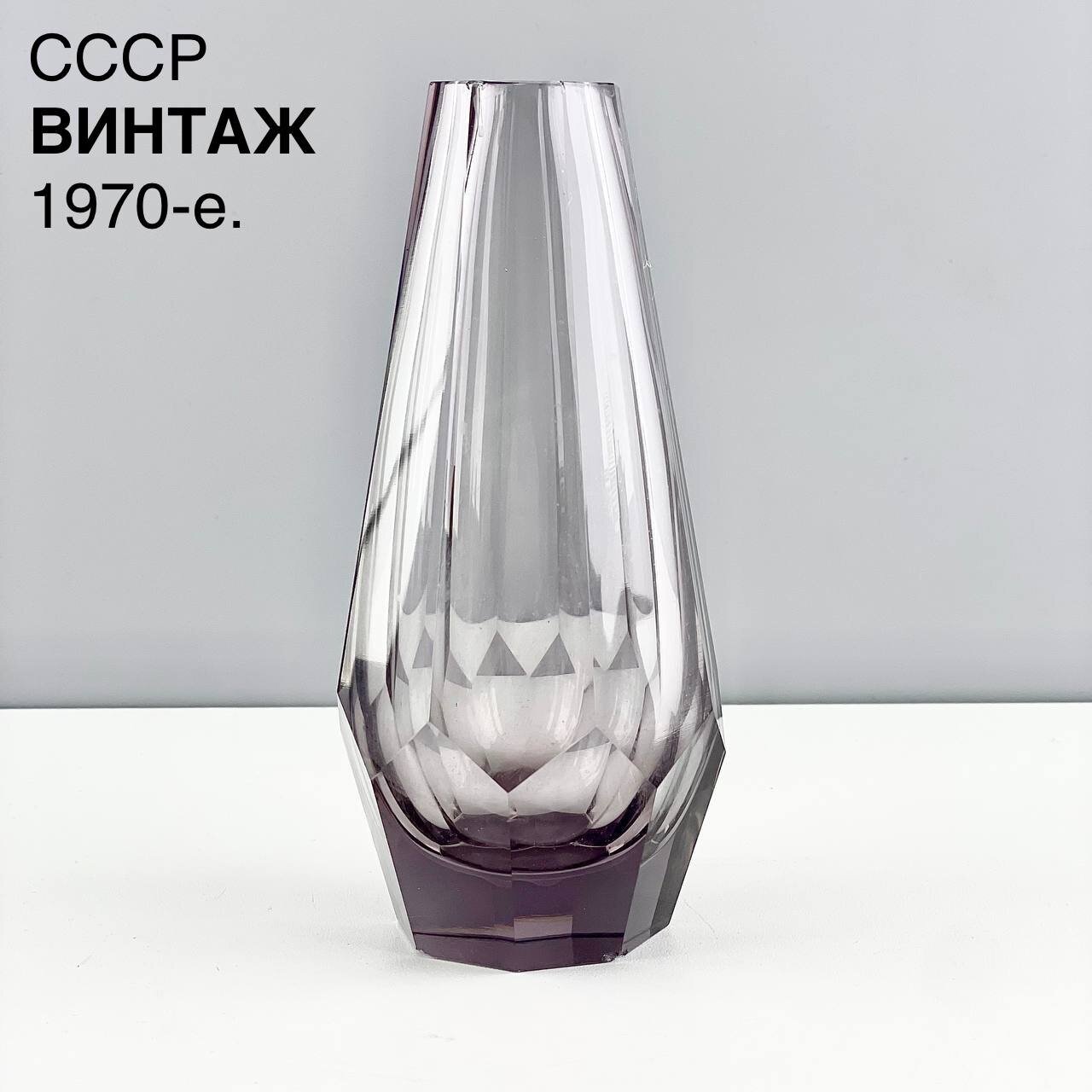 Винтажная мини ваза "Кристалл". Цветное стекло. СССР, 1970-е.
