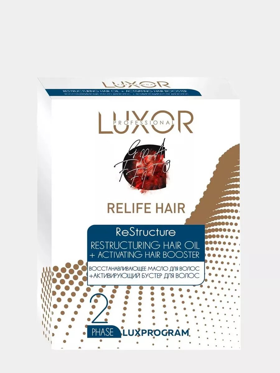 Восстанавливающее масло 5х10 мл + Активирующий бустер 5х10 мл для волос