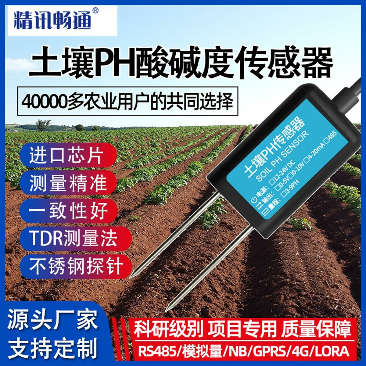 Датчик pH почвы для измерения значения pH почвы для определения температуры и влажности азота, фосфора и калия значение EC сельскохозяйственный измерительный pH-инструмент
