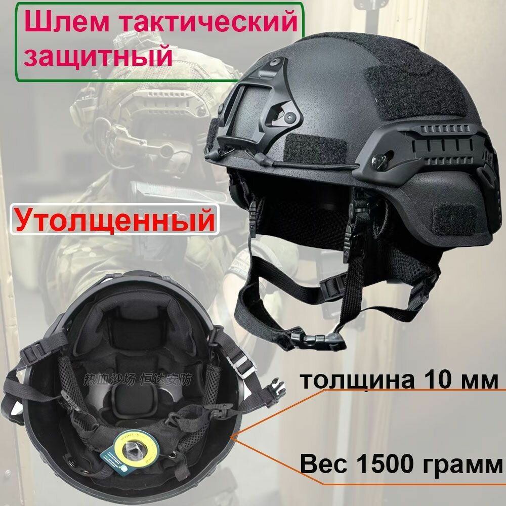 Шлем для страйкбола, регулируемая вентиляция, ударопрочный, чёрный, 10мм, 55-62см