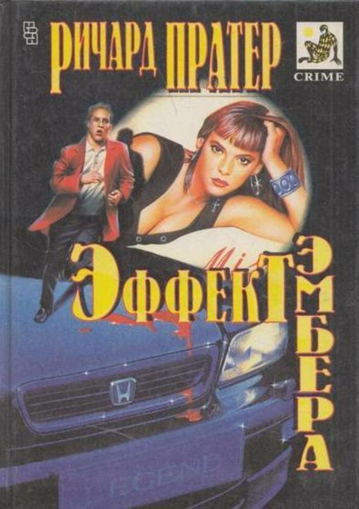 Эффект Эмбера