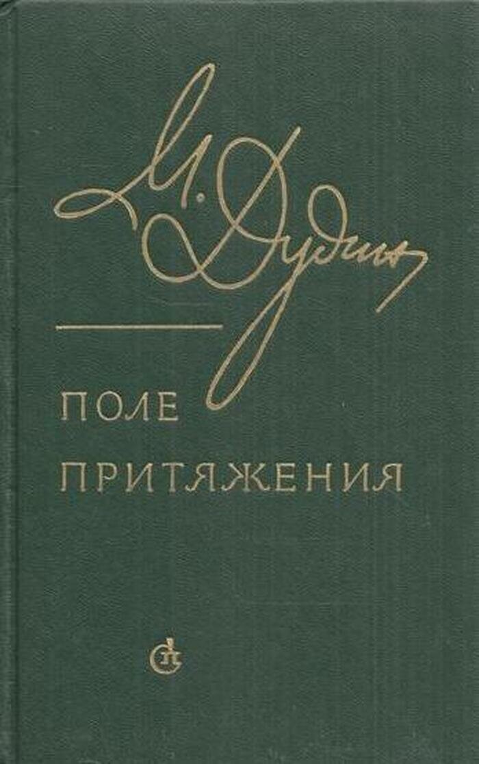 Поле притяжения