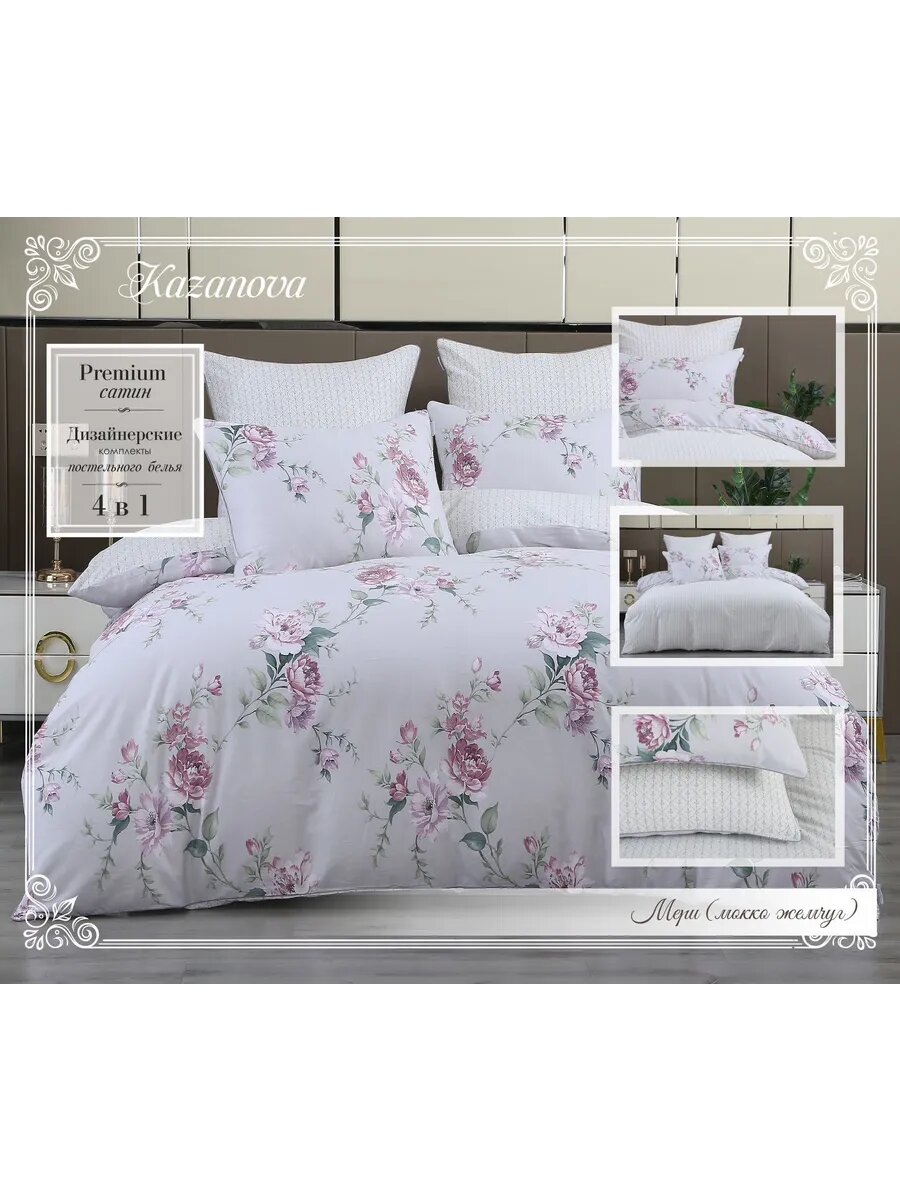 Постельное белье Семейное с пододеяльником Казанова