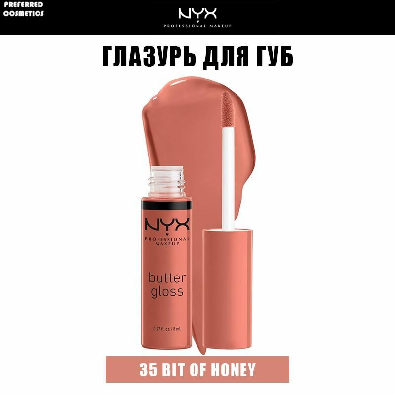 NYX PROFESSIONAL MAKEUP Butter Gloss Глазурь для губ , зеркальный водный свет , Увлажняющий ,8 мл - 35 Bit Of Honey
