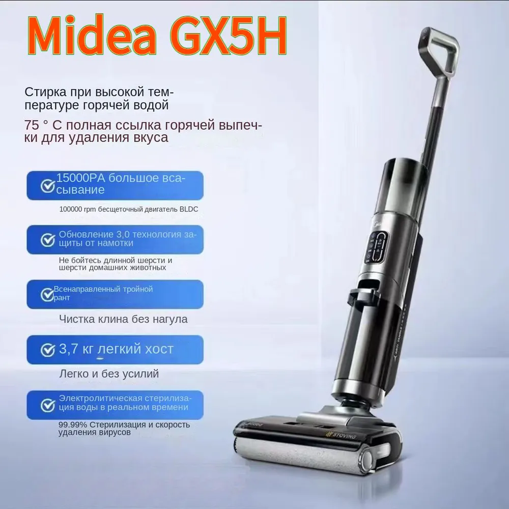 Моющий пылесос Midea GX5H, вертикальный, 15000ПА, аккумулятор 2600мАч, аквафильтр