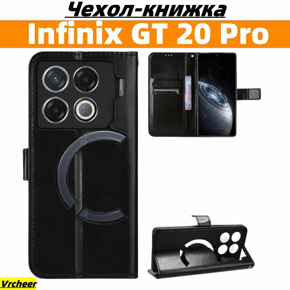 Чехол книжка для Infinix GT 20 Pro (Инфиникс Гт 20 Про, Джи ти) кожаный с визитницей из экокожи / магнитной застежкой / хлястиком / функцией подставки , черное