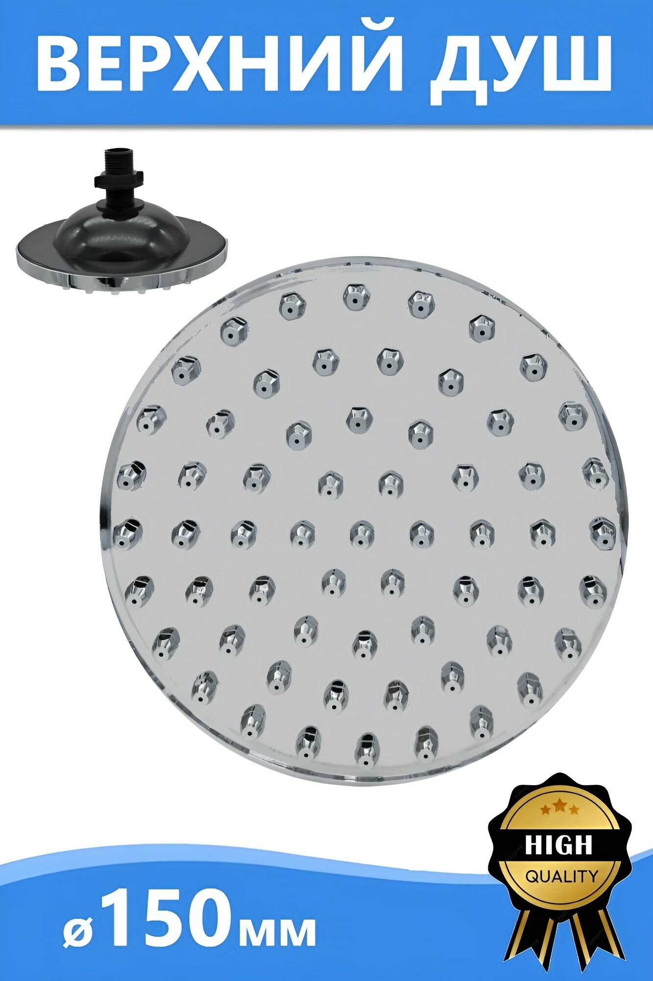 Верхний душ лейка Тропический дождь для душевой кабины, диаметр 150мм, хромированный глянцевый пластик, сопла 61 шт, втулка и гайка в комплекте