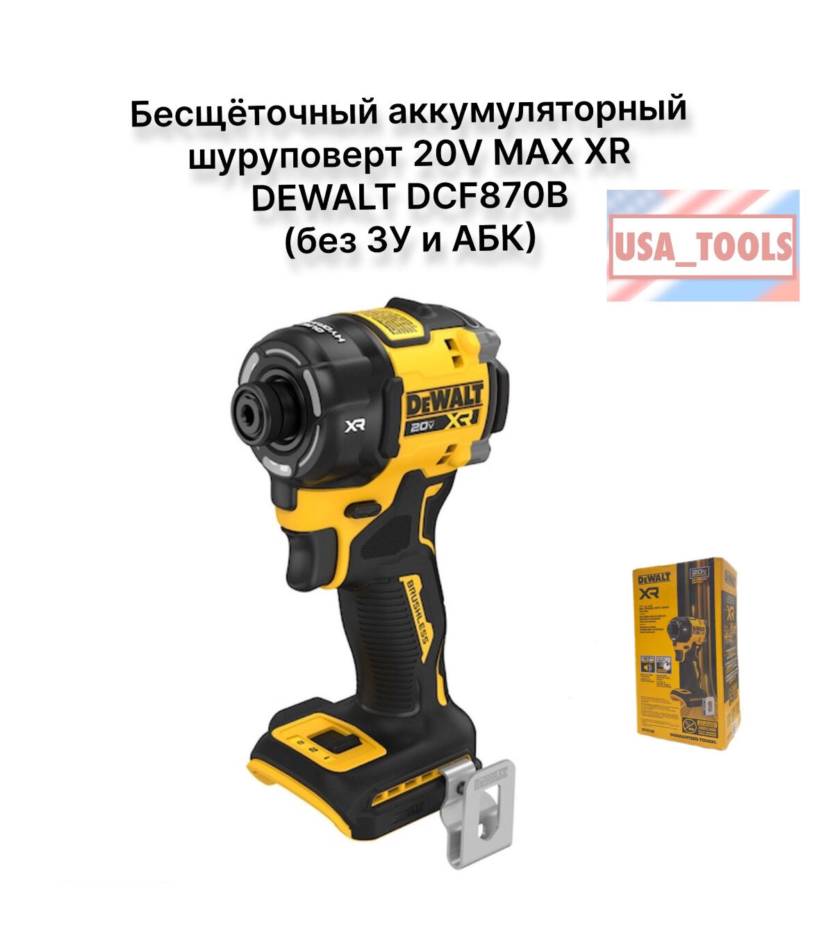 Бесщёточный аккумуляторный шуруповерт 20V MAX XR DEWALT DCF870B (без ЗУ и АБК)