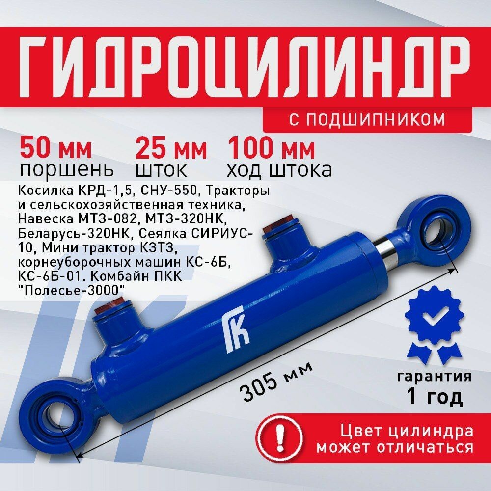 Гидроцилиндр ГЦ 50.25.100.305 ШС 25 мм СНУ-550, КРД-1,5, косилка, мтз 320