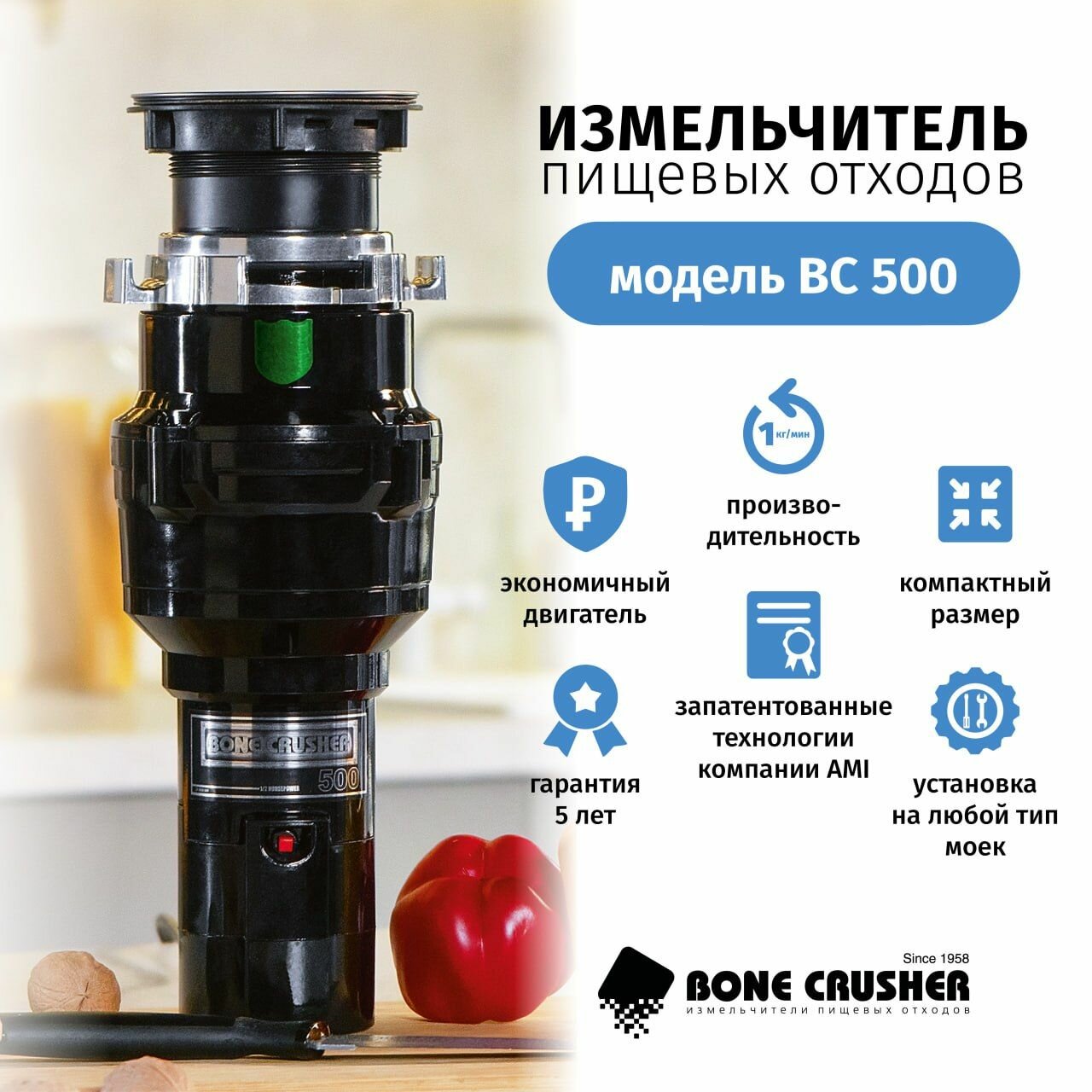 Измельчитель бытовых отходов
