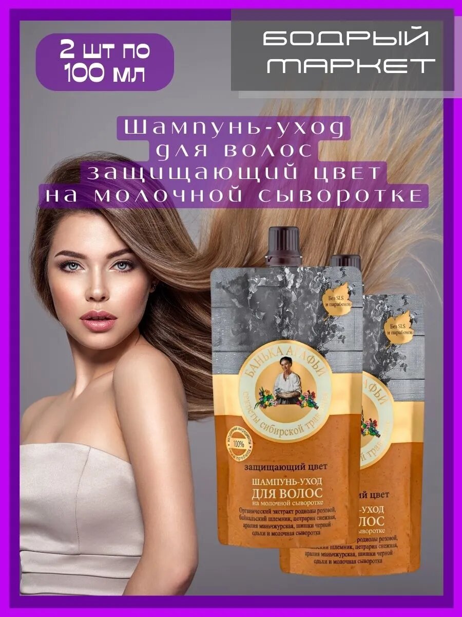 Шампунь-уход женский на молочной сыворотке 100 мл 2 шт