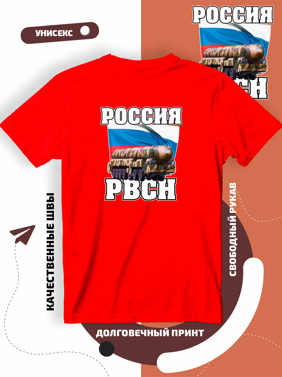 Футболка с принтом рвсн Россия ракетные войска