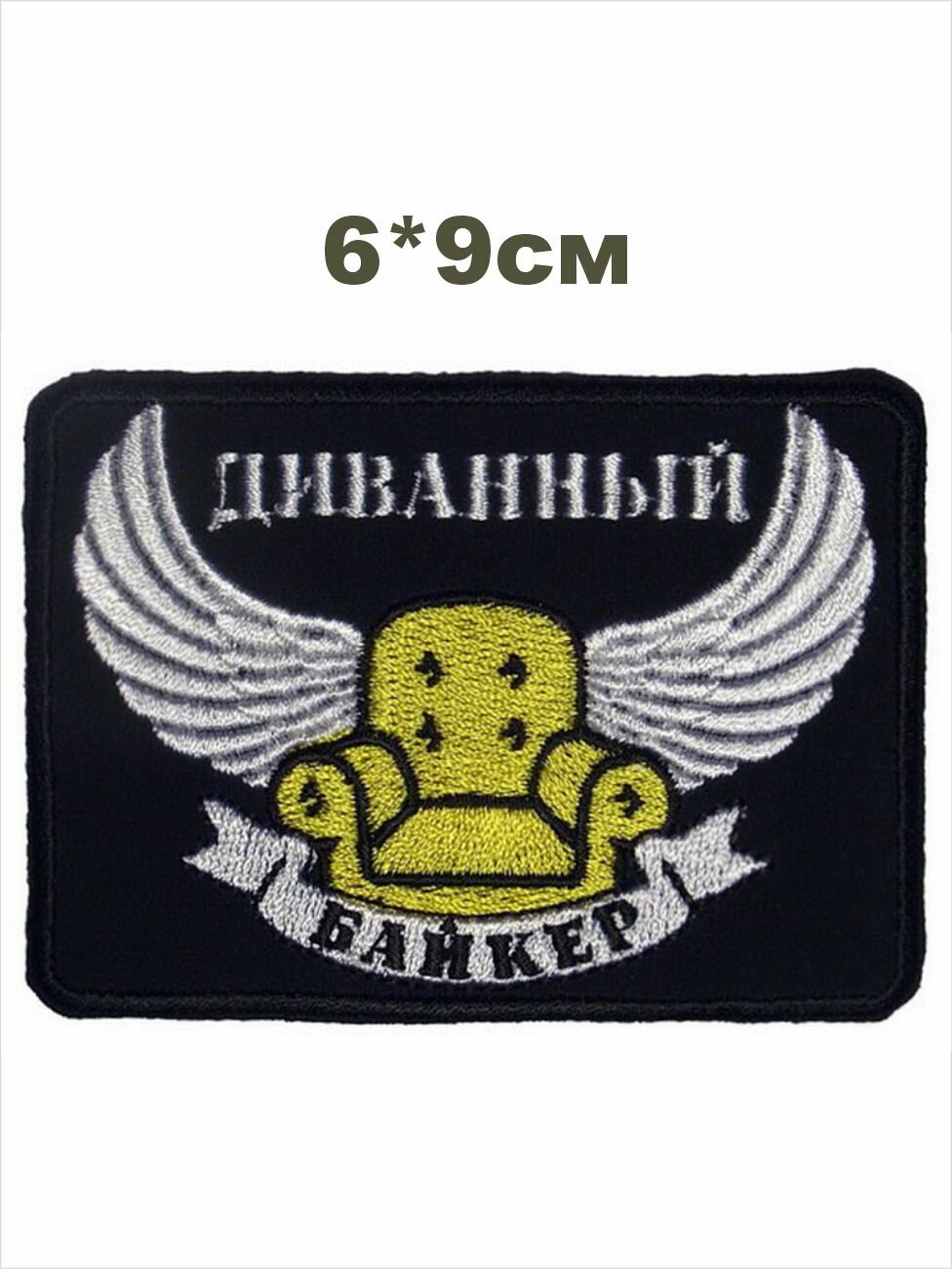 Шеврон диванный байкер №2