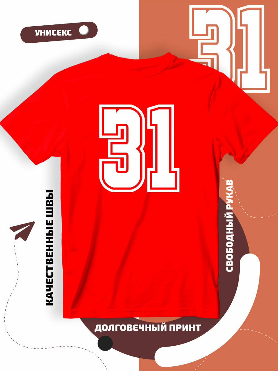 Футболка с цифрой 31 тридцать один