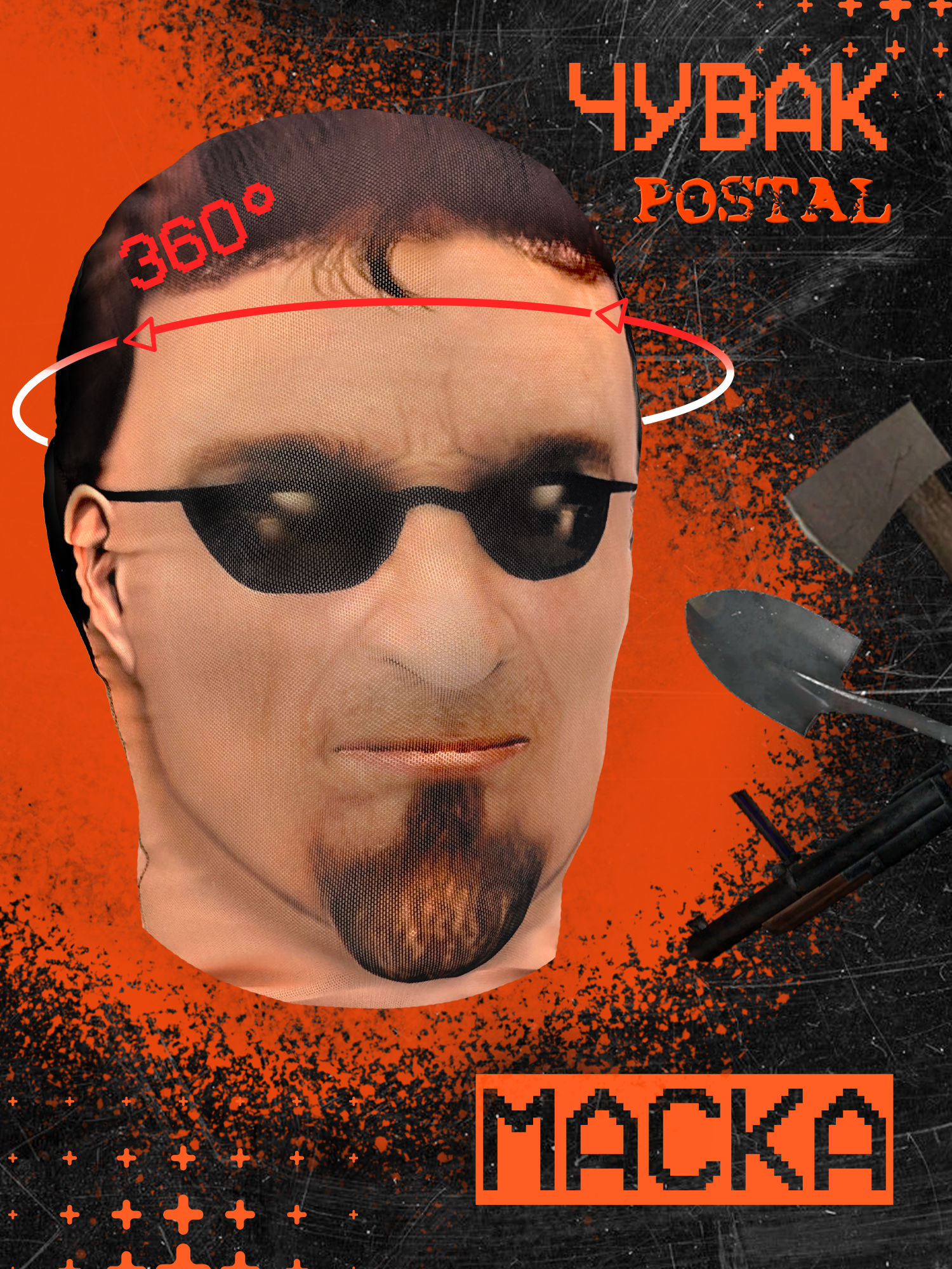 Карнавальная тканевая маска на лицо Чувак Postal 2