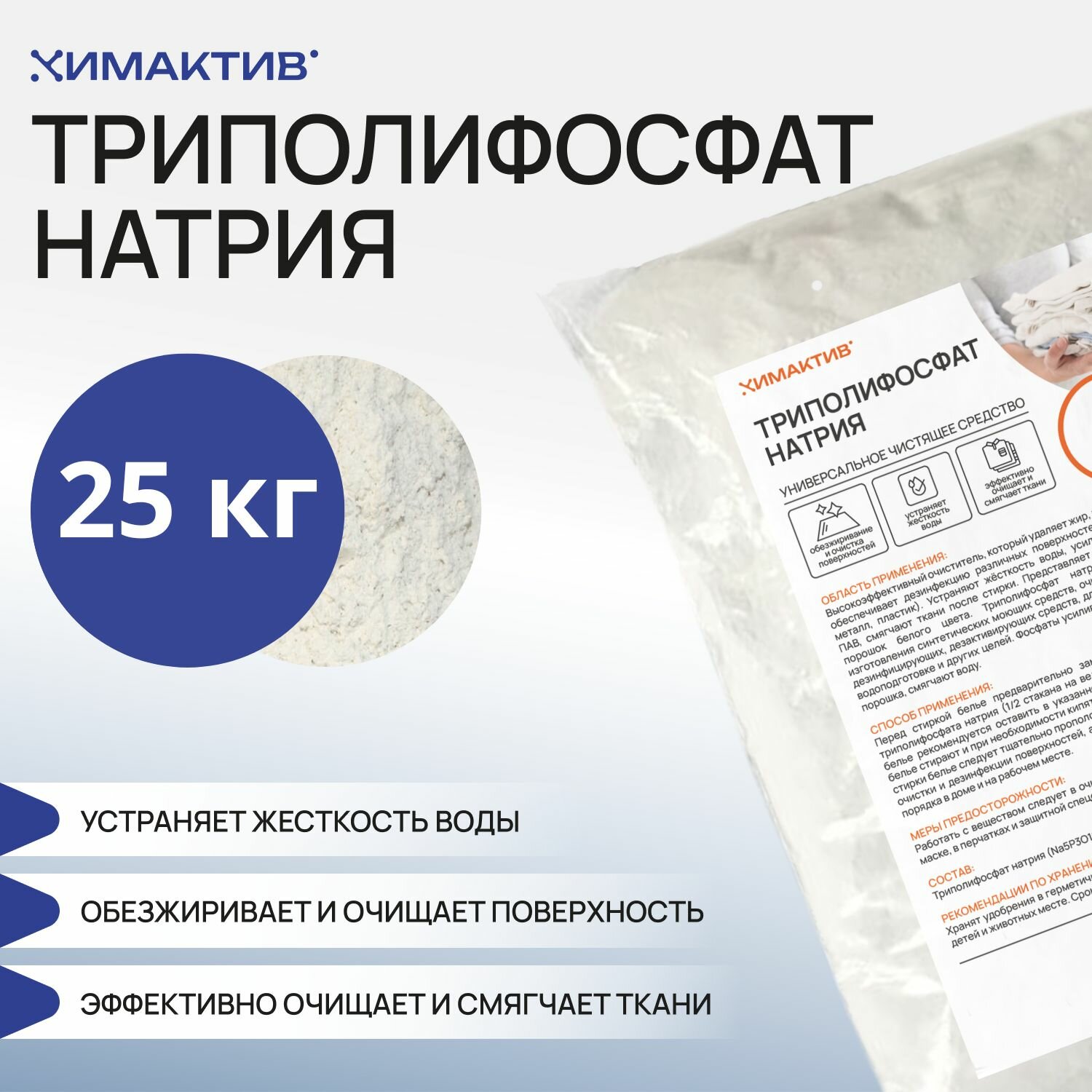Триполифосфат, 25кг чистящее средство