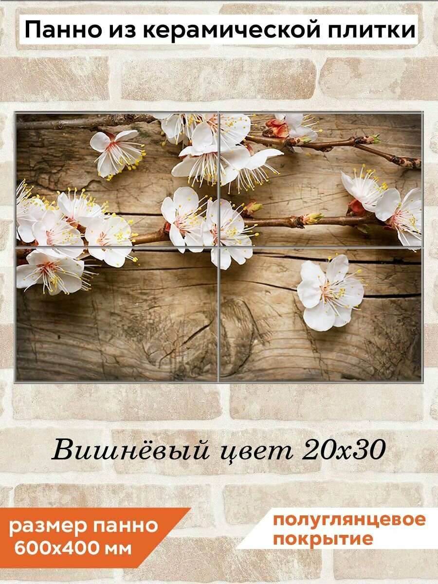 Панно из плитки Fres-co "Вишнёвый цвет 20х30" керамическое, полуглянцевое, с рисунком, 60х40 см