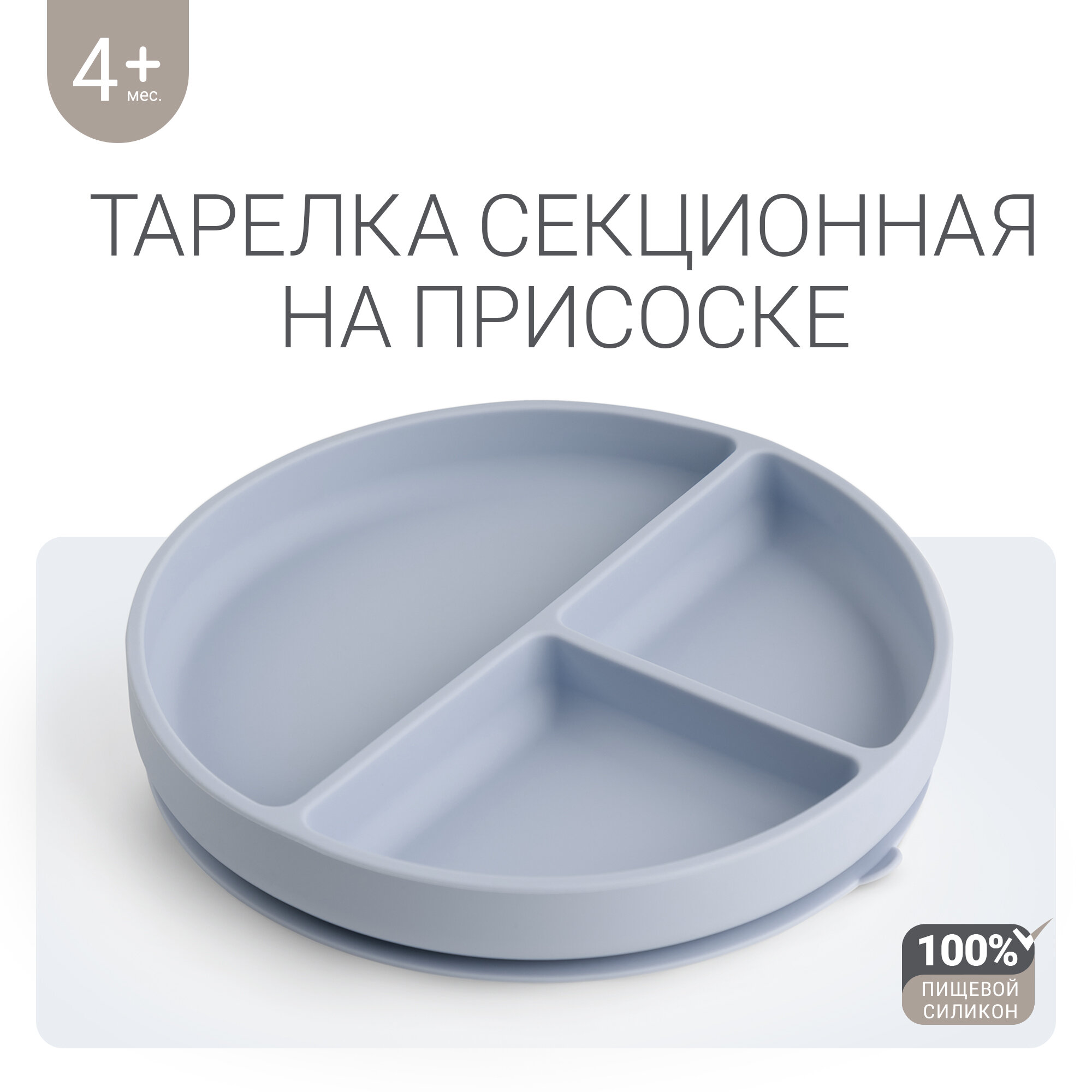 Тарелка edda "Небо", для кормления, 3 секции, силикон, голубая