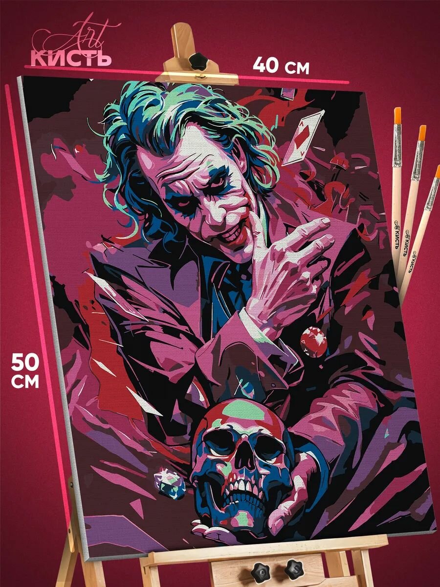 Картина по номерам на холсте с подрамником 40х50 DC Джокер