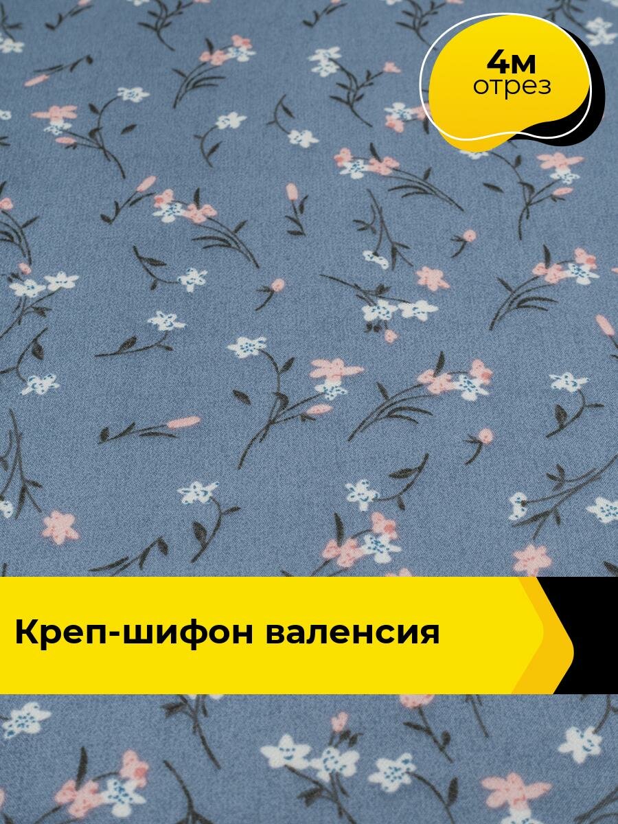 Ткань для шитья креп-шифон плательная, отрез 4 м*150 см, цвет мультиколор