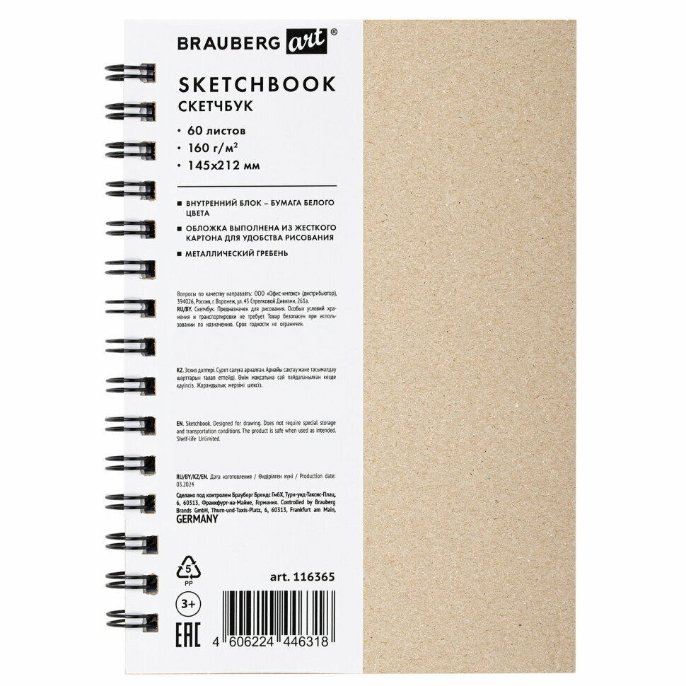 Скетчбук, белая бумага, 160 г/м2, плотная, 15х21 см, 60 л, гребень, твердая обложка, крафт, BRAUBERG ART CLASSIC, 116365, 116365